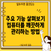 네이버 클리너 컴퓨터 최적화 프로그램 설치 및 사용법 네이버 블로그